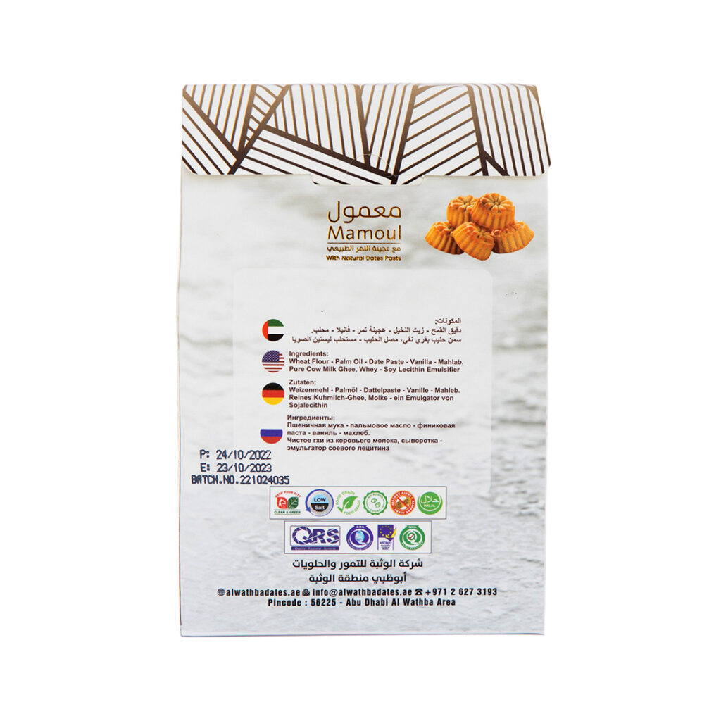 Mamoul With Natural Dates Paste (300g) – Al Wathba