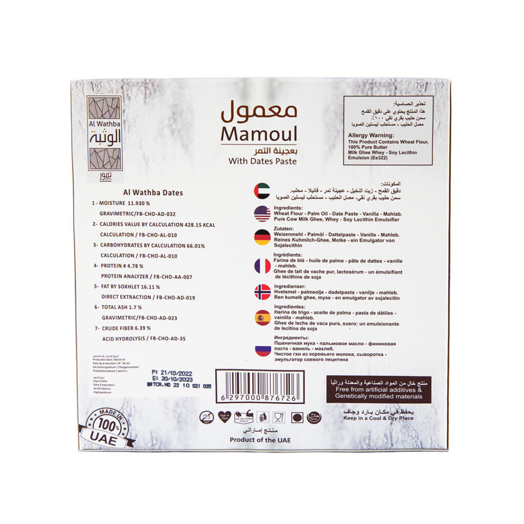 Mamoul – Al Wathba