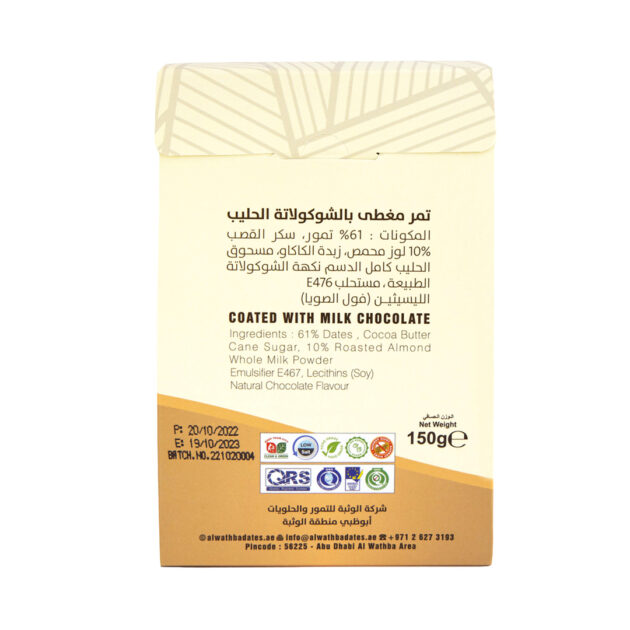 Choco Dates – Al Wathba